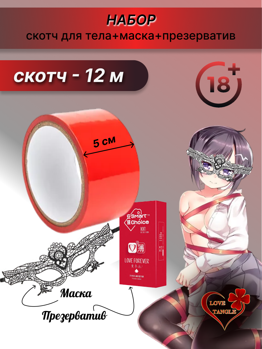 Скотч лента БДСМ для тела красная набор