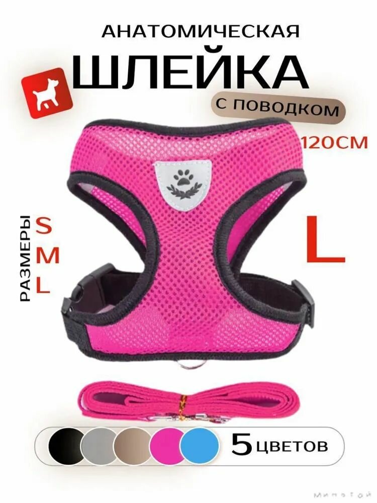 Шлейка с поводком для собак средних, мелких пород и кошек, розовая Lx