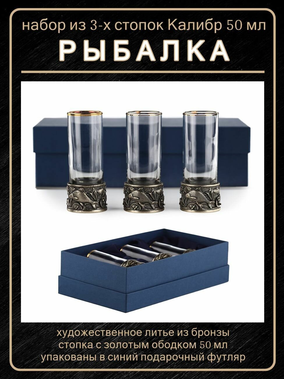 Набор из 3-х стопок-патрон "Рыбалка"