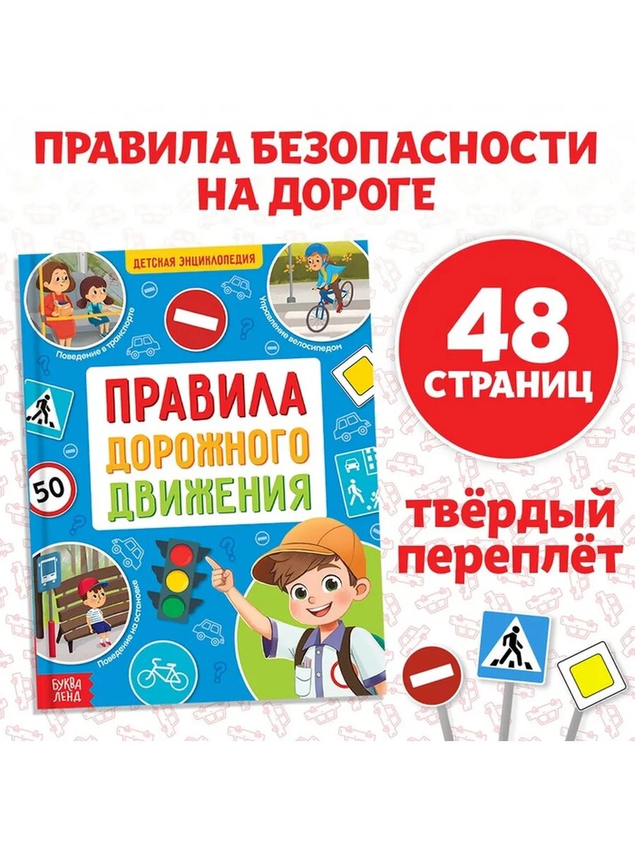 Детская дорожная энциклопедия для малышей