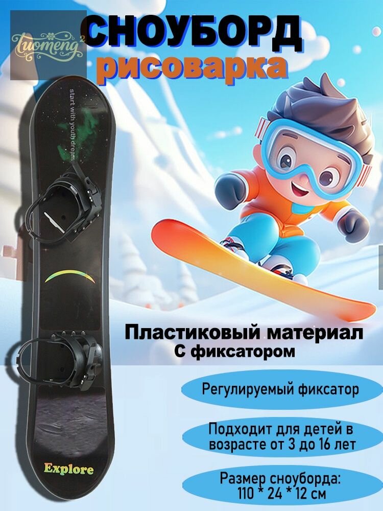 Сноуборд, Ldd-Children's snowboard