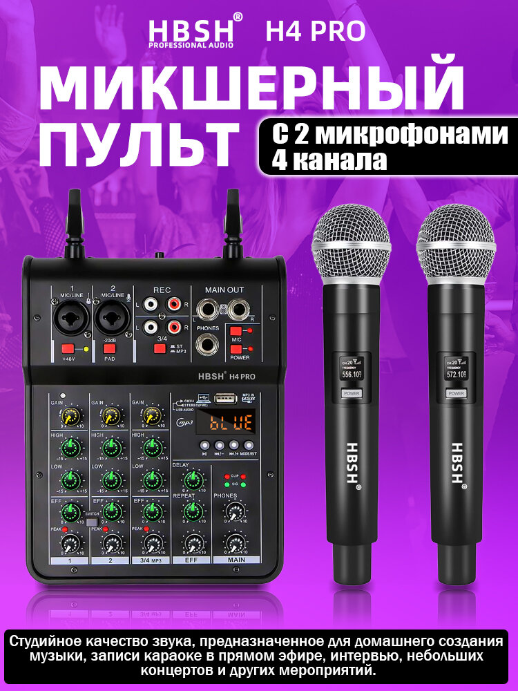 Микшер