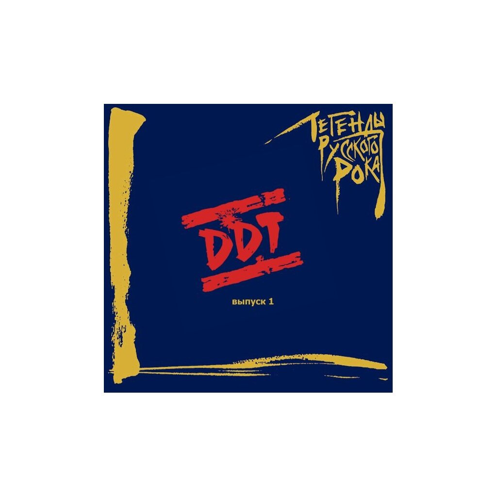 Диск ДДТ: Легенды Русского Рока ч.1 (1 CD)