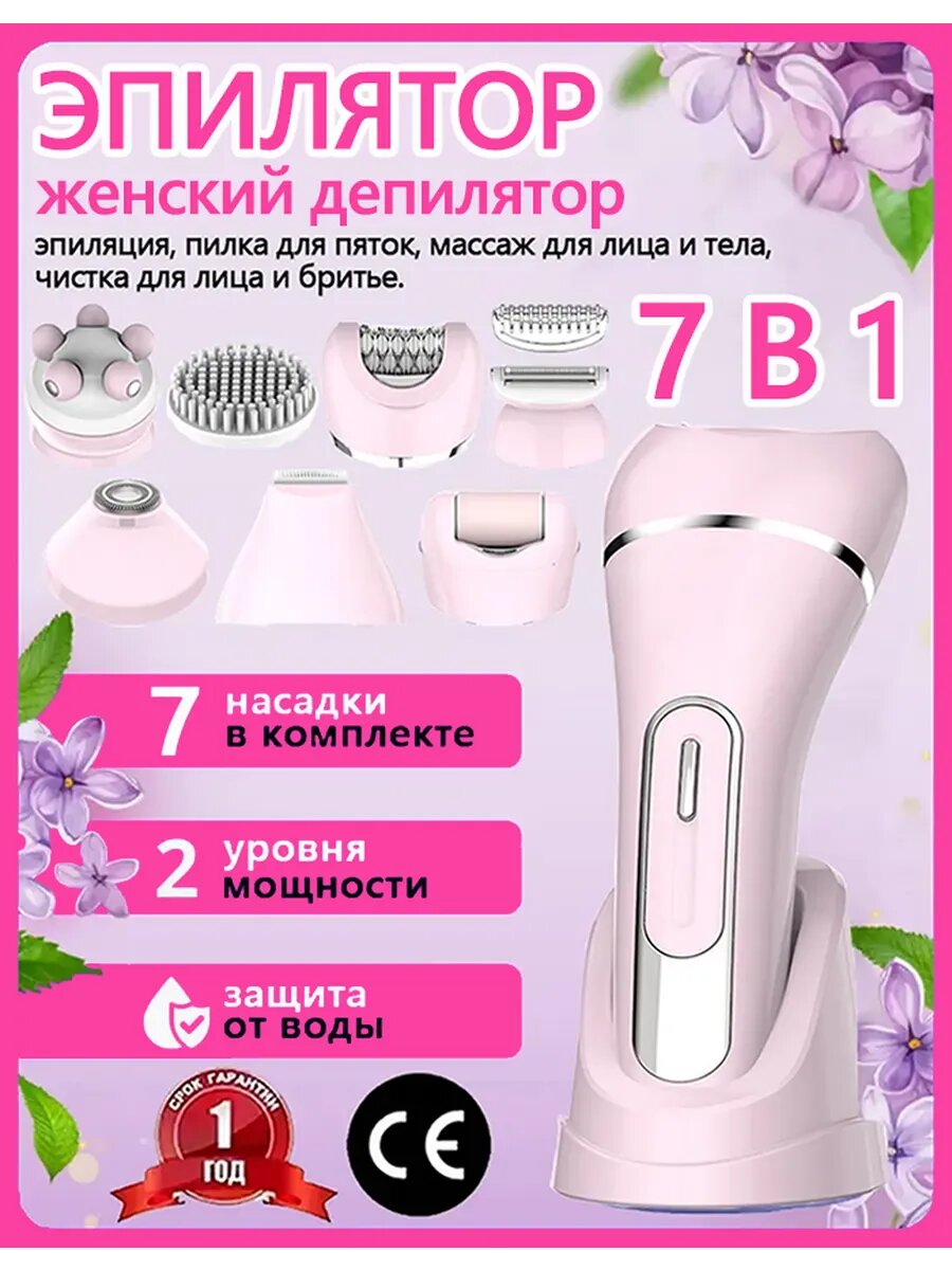 Эпилятор женский, Электрическая женская бритва с 7 насадками, беспроводная эпилятор для женщин, подарок для женщин