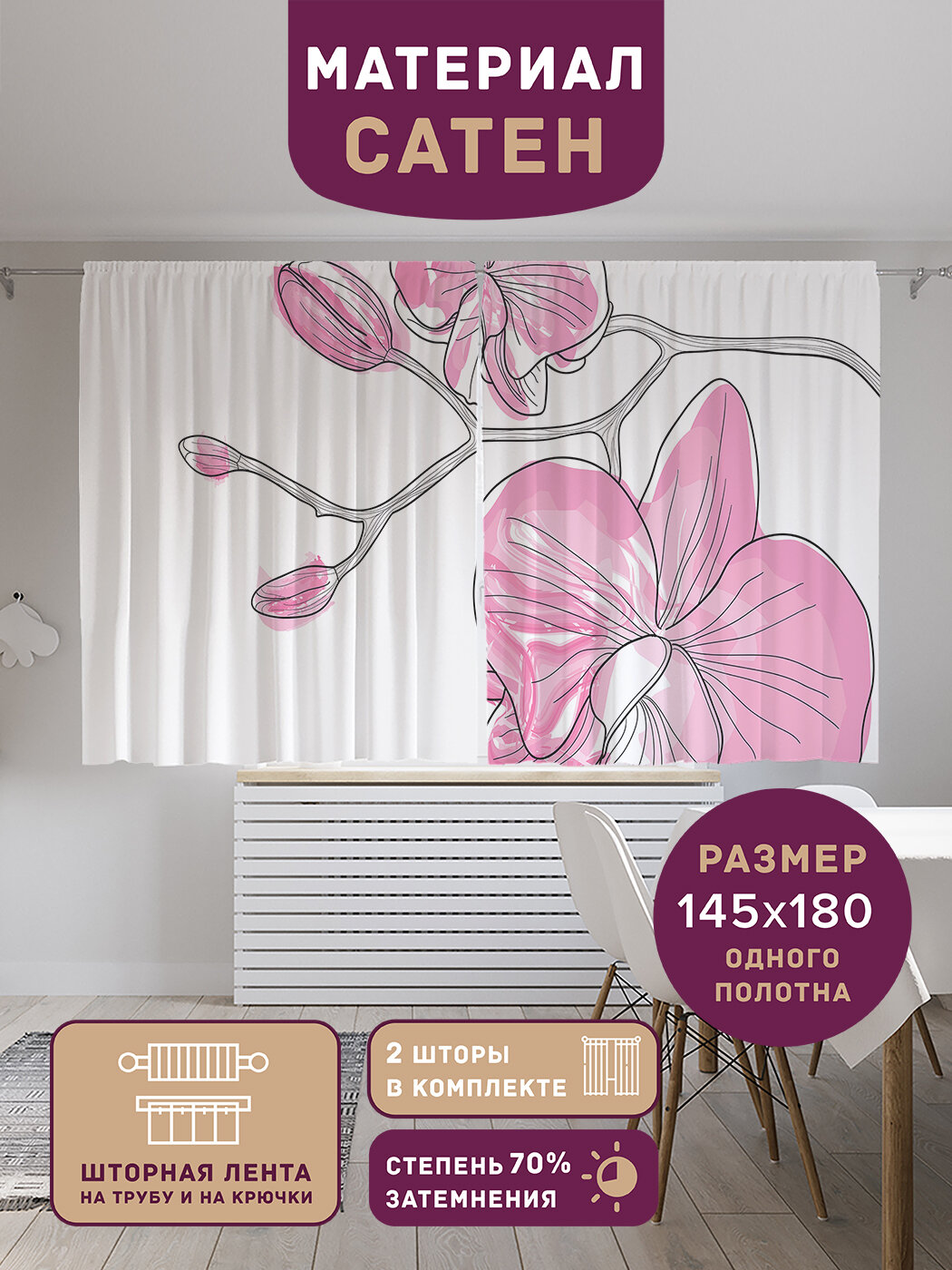 Фотошторы для кухни и спальни "Цветок орхидеи карандаш", 2 полотна шириной по 145 см, высота 180 см, мульти Фотошторы, сатен