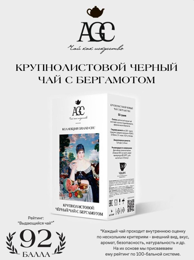 Чай AGC "Черный с бергамотом", листовой, крупнолистовой, Россия, 50г
