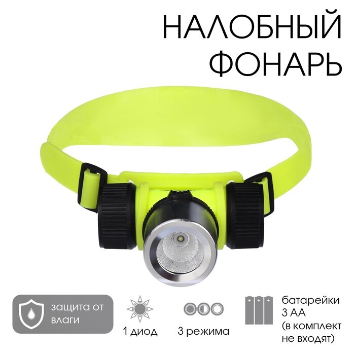 Мастер К уценка Фонарик налобный для дайвинга, водонепроницаемый, 1 диод, кислотно-жёлтый