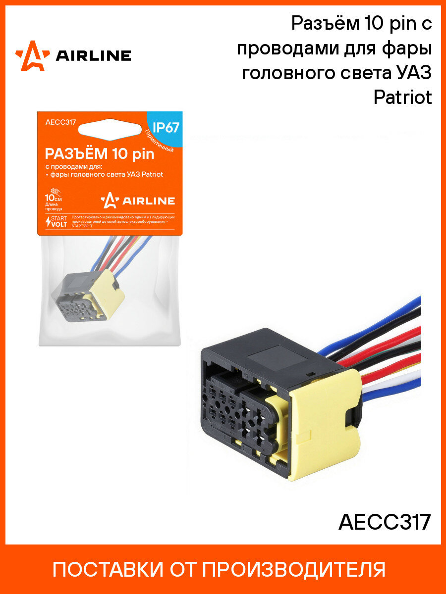 Разъём 10 pin с проводами для фары головного света УАЗ Patriot AECC317 AIRLINE