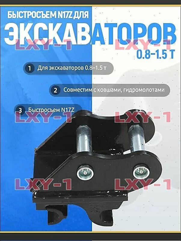 Быстроразъемное соединение для мини-экскаваторов Быстроразъемное соединение