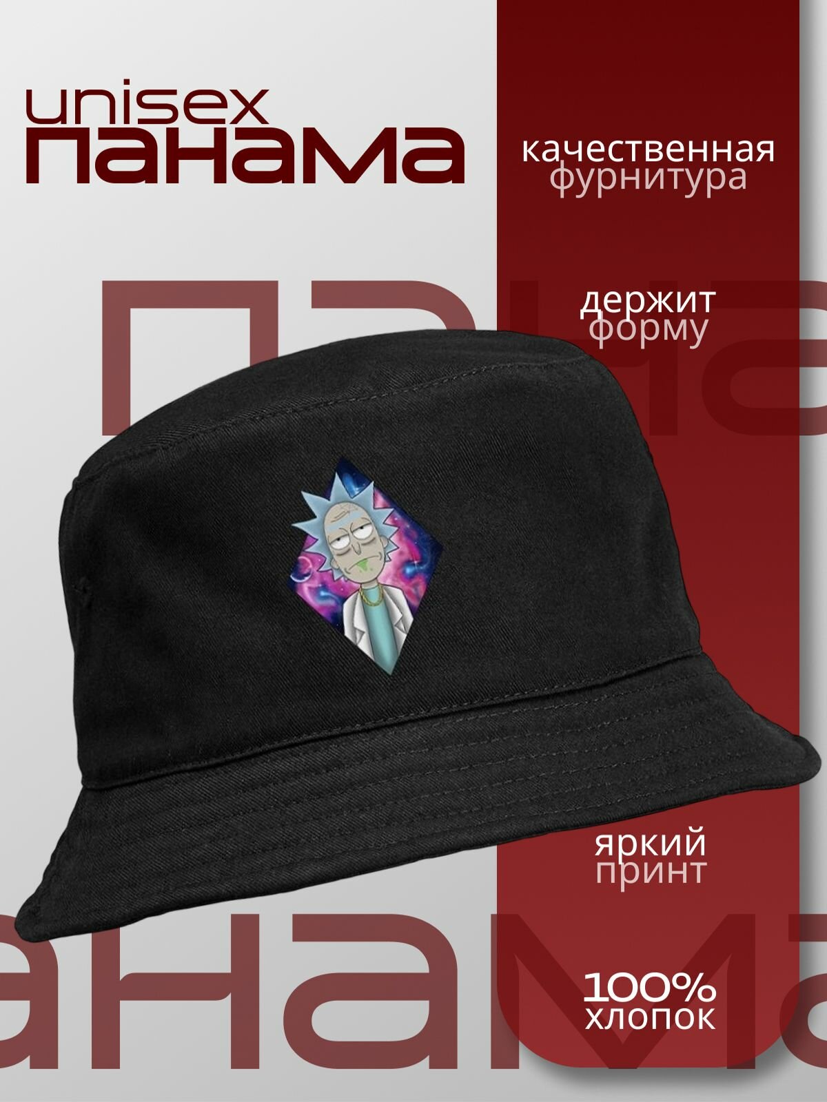 Панама Космический Рик (Rick and Morty) черная №5