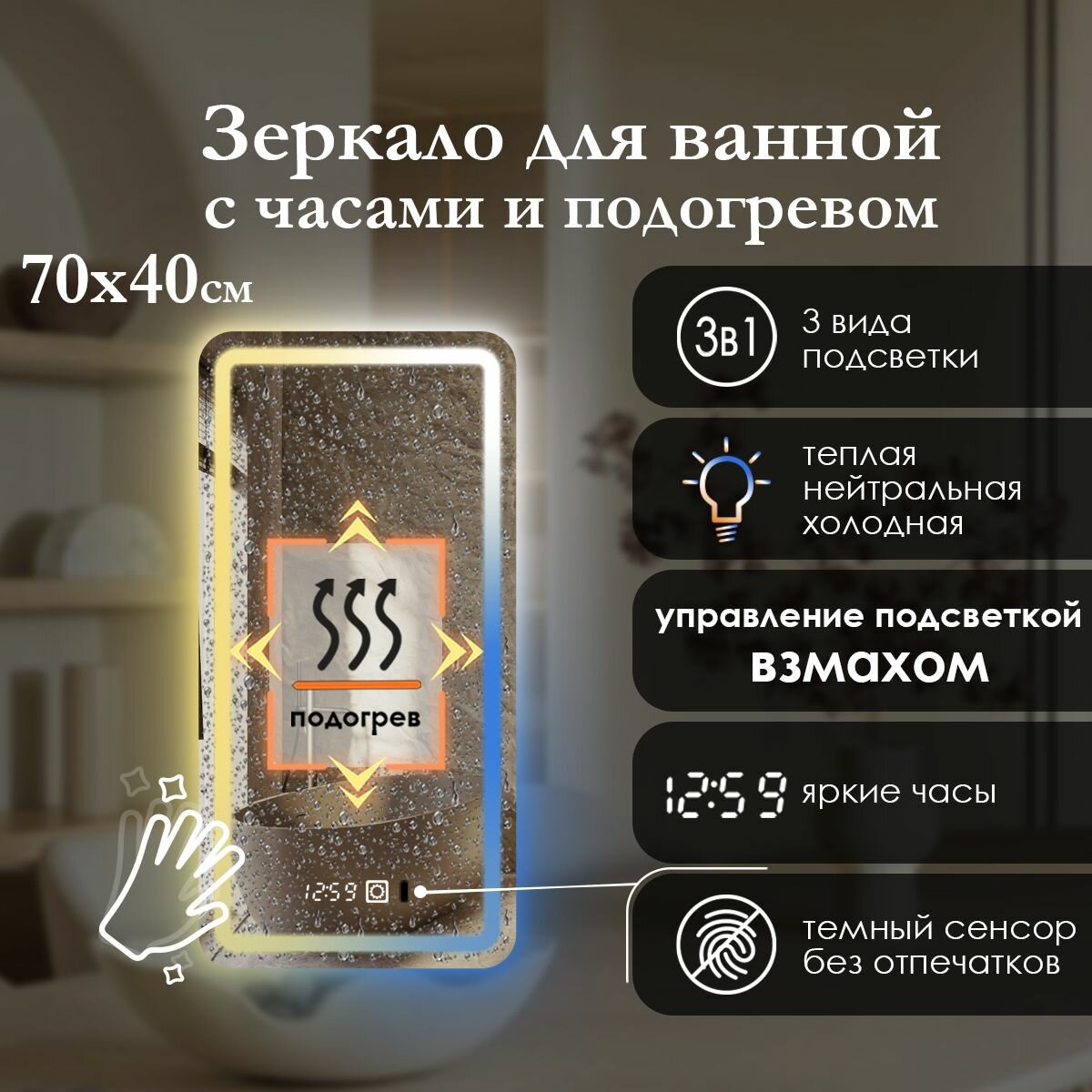 Зеркало прямоугольное 70х40 см с закруглёнными углами и фронтальной подсветкой, управление взмахом, регулировка температуры3в1(3000/4000/6500к). Яркая светодиодная лента, часы, подогрев.