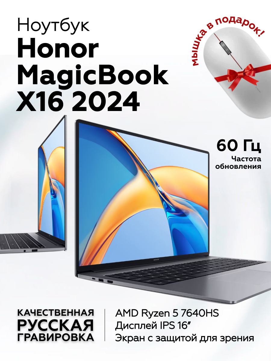 Ноутбук Honor X16 2024 R5-7640HS 16GB512GB silver (5301AJWR)