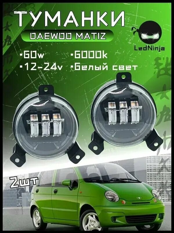 Фары автомобильные, Противотуманная фара, 2 шт, арт. WD-093