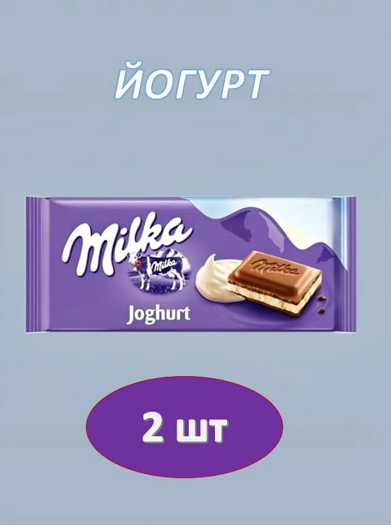 Шоколад молочный Milka Yoghurt,100 г. 2 шт.