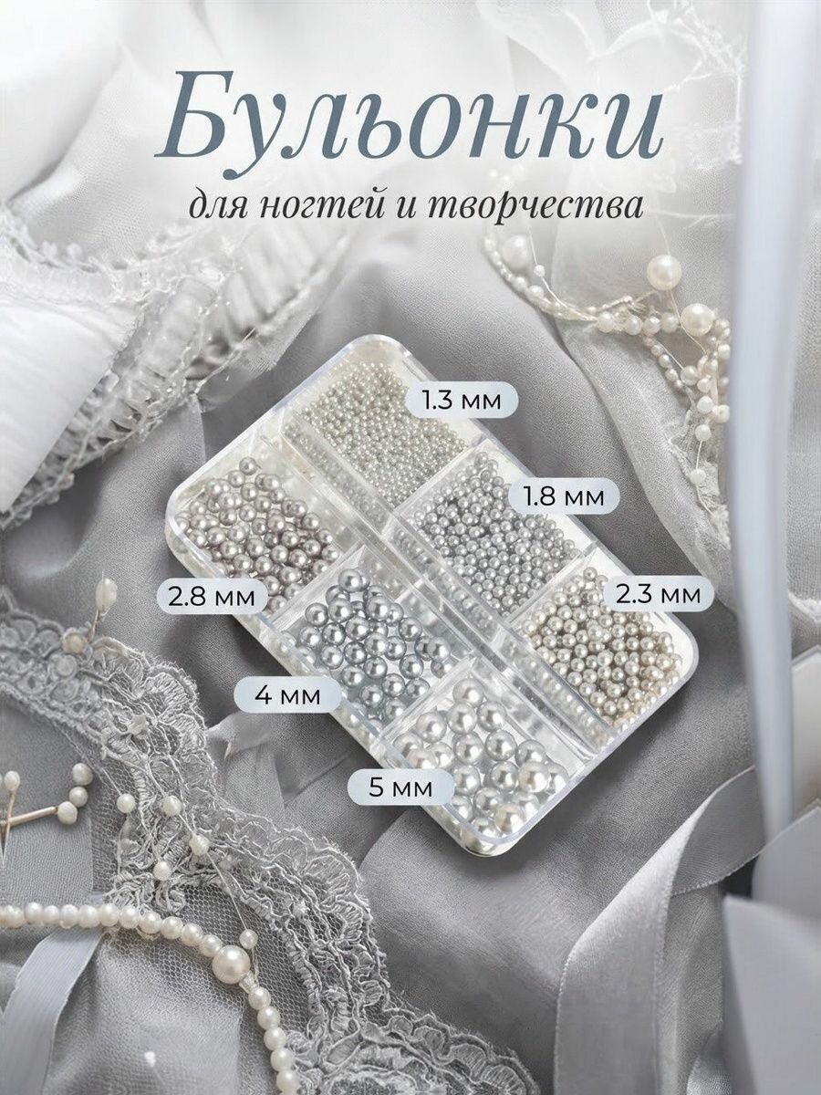 Стразы для ногтей / бульонки для маникюра / декор для ногтей. 6 размеров: от 1,3 до 5 мм