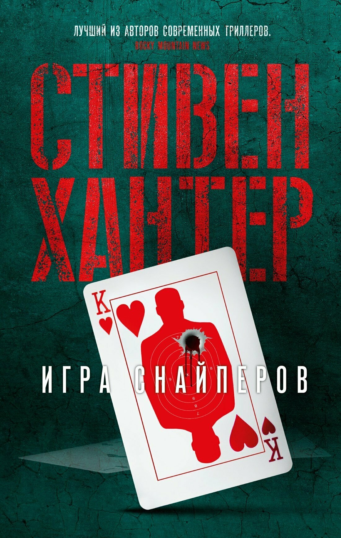 Игра снайперов