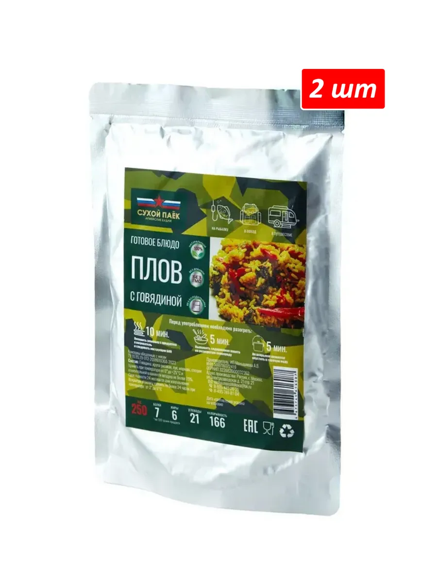 Плов с говядиной Готовое второе блюдо Армейские Будни 2 шт по 250 г