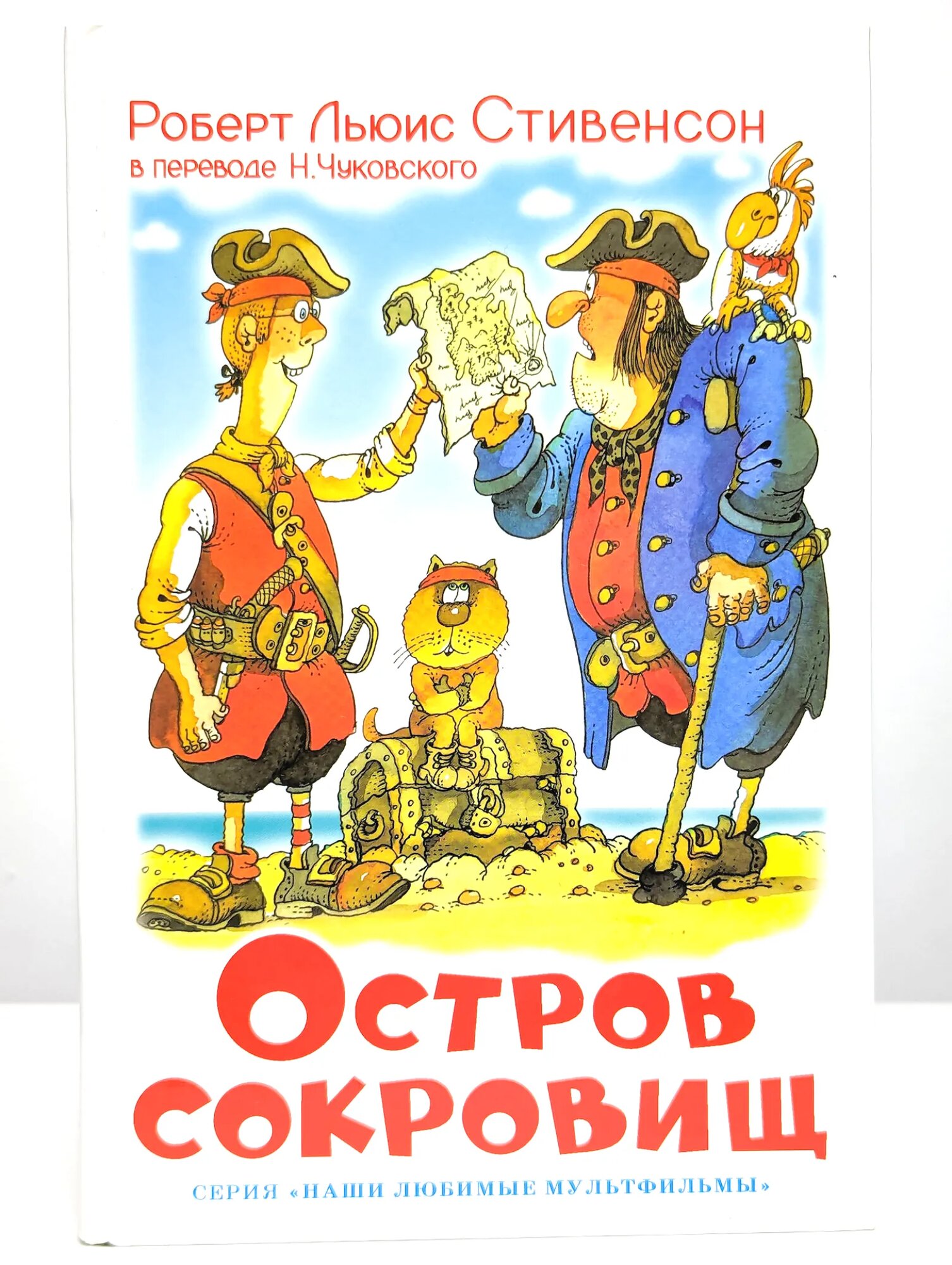 Остров сокровищ Стивенсон Роберт Льюис 2015