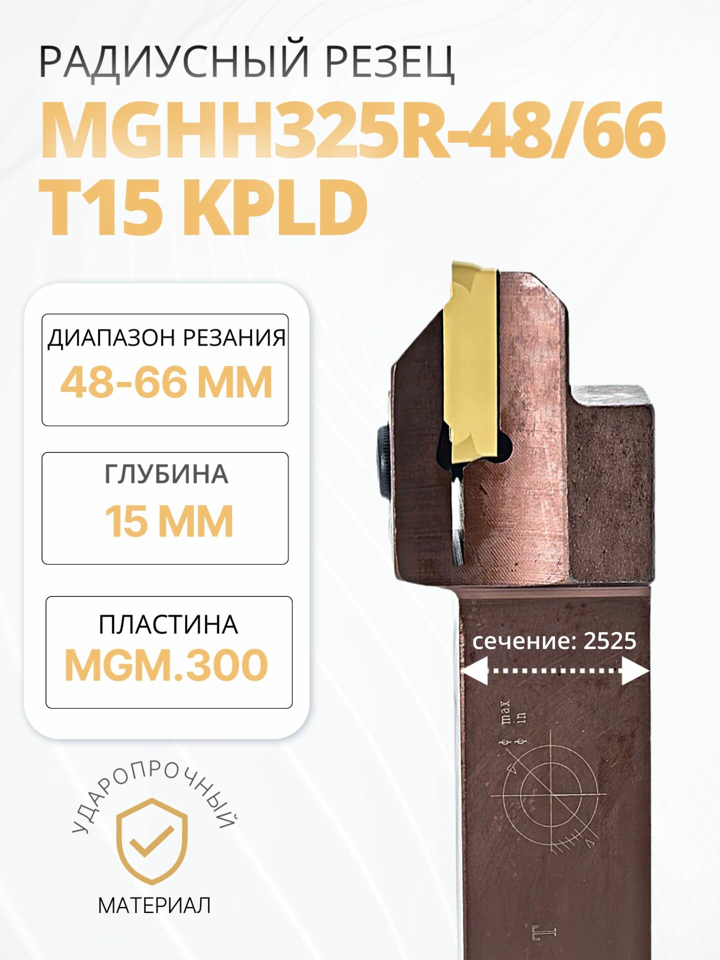 Державка MGHH 325R-48/66 T16 KPLD
