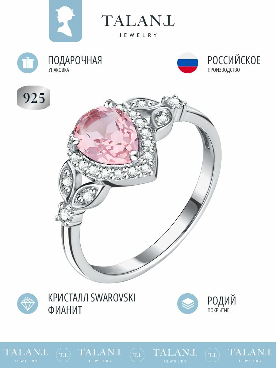 Кольцо, серебро, 925 проба, родирование, фианит, кристаллы Swarovski