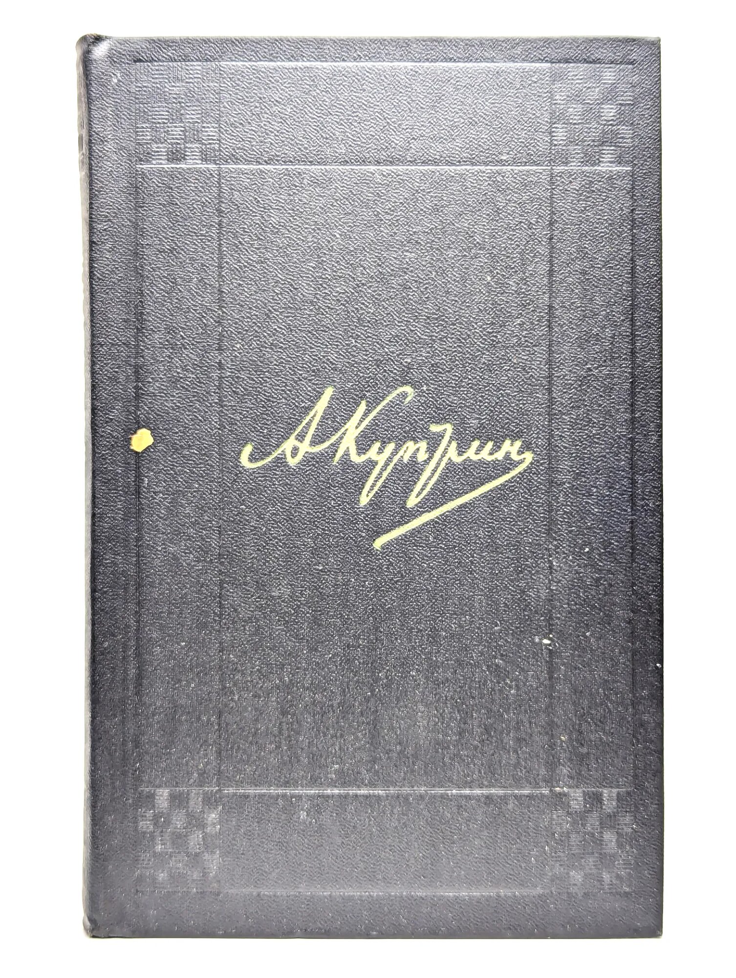 А. И. Куприн. Собрание сочинений в девяти томах. Том 9 Куприн Александр Иванович 1973