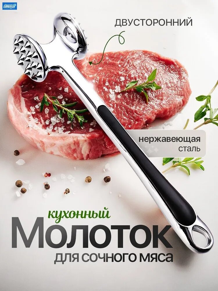 Тендерайзер, молоток для мяса