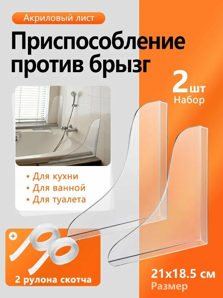 Ограничитель воды для ванны, бортик и перегородка для ванной от протеканий,2шт