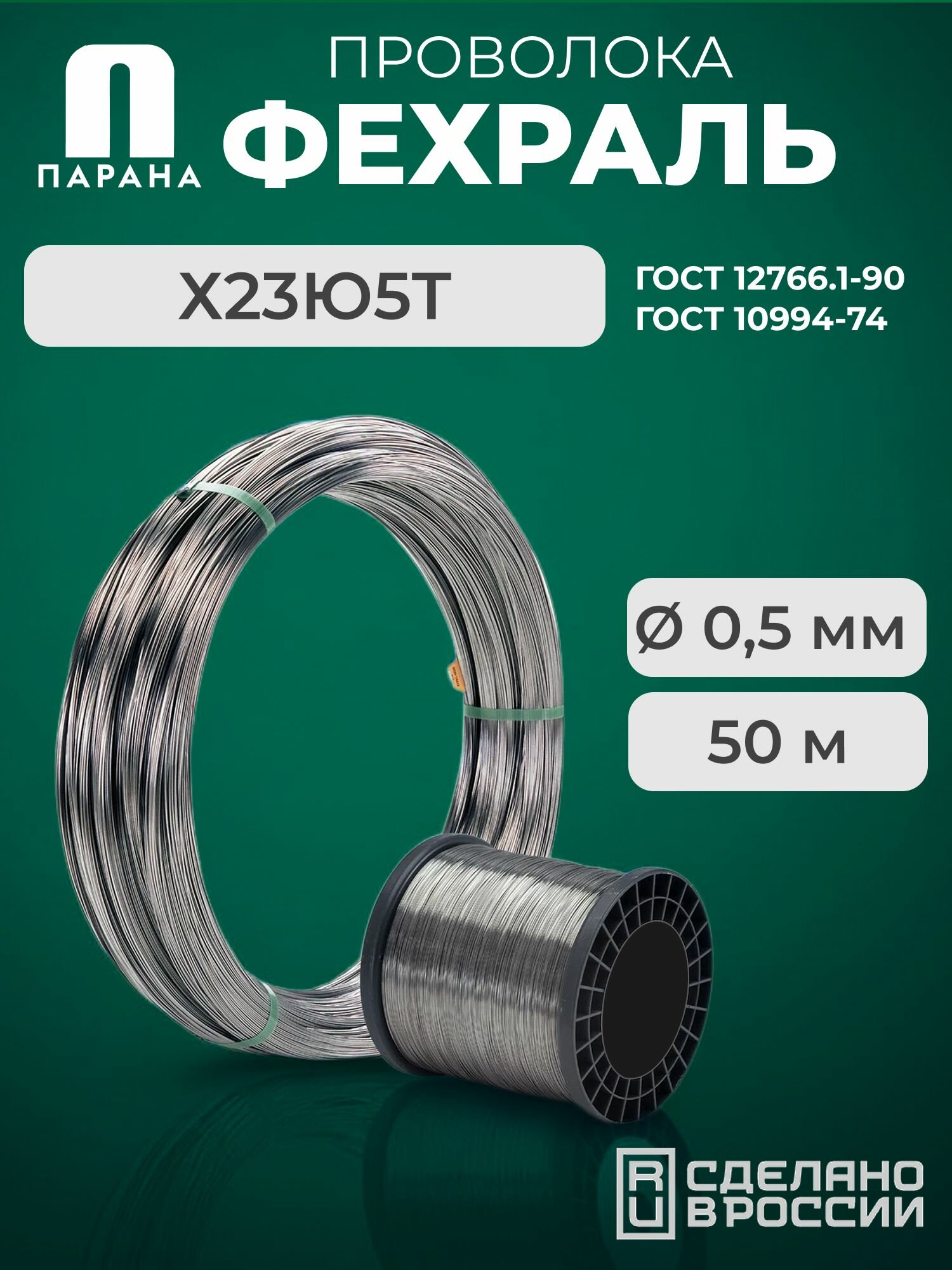 Фехралевая проволока Х23Ю5Т 0.5мм 50м