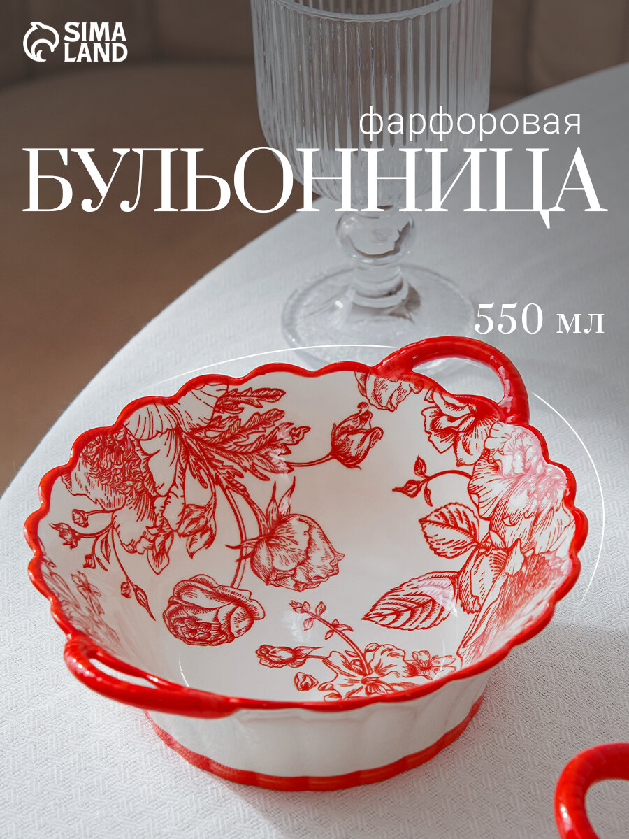 Бульонница с ручками Botanica, 550 мл, 20×17×6 см, фарфор, белая, красная