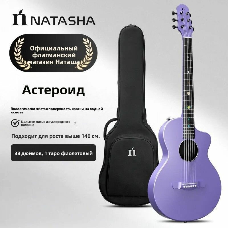Natasha Solar system asteroid, фолк-гитара из углеродного волокна, 38-дюймовый корпус из углеродного волокна-38-дюймовый жемчужно-белый электрическая коробка