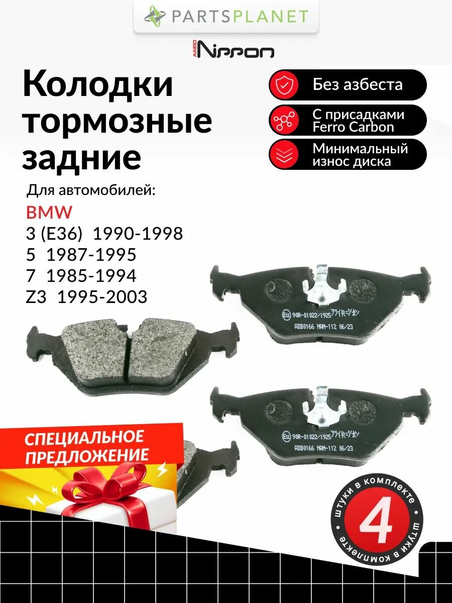 Тормозные колодки задние на BMW 3 E36, 5 E34, 7 E32, Z3