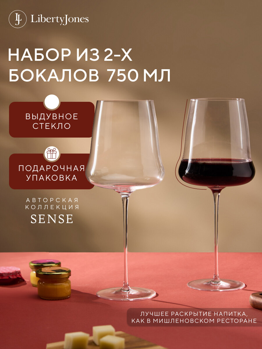 Бокал для вина Sense 750 мл набор 2 шт из хрусталина Liberty Jones LJ0000410