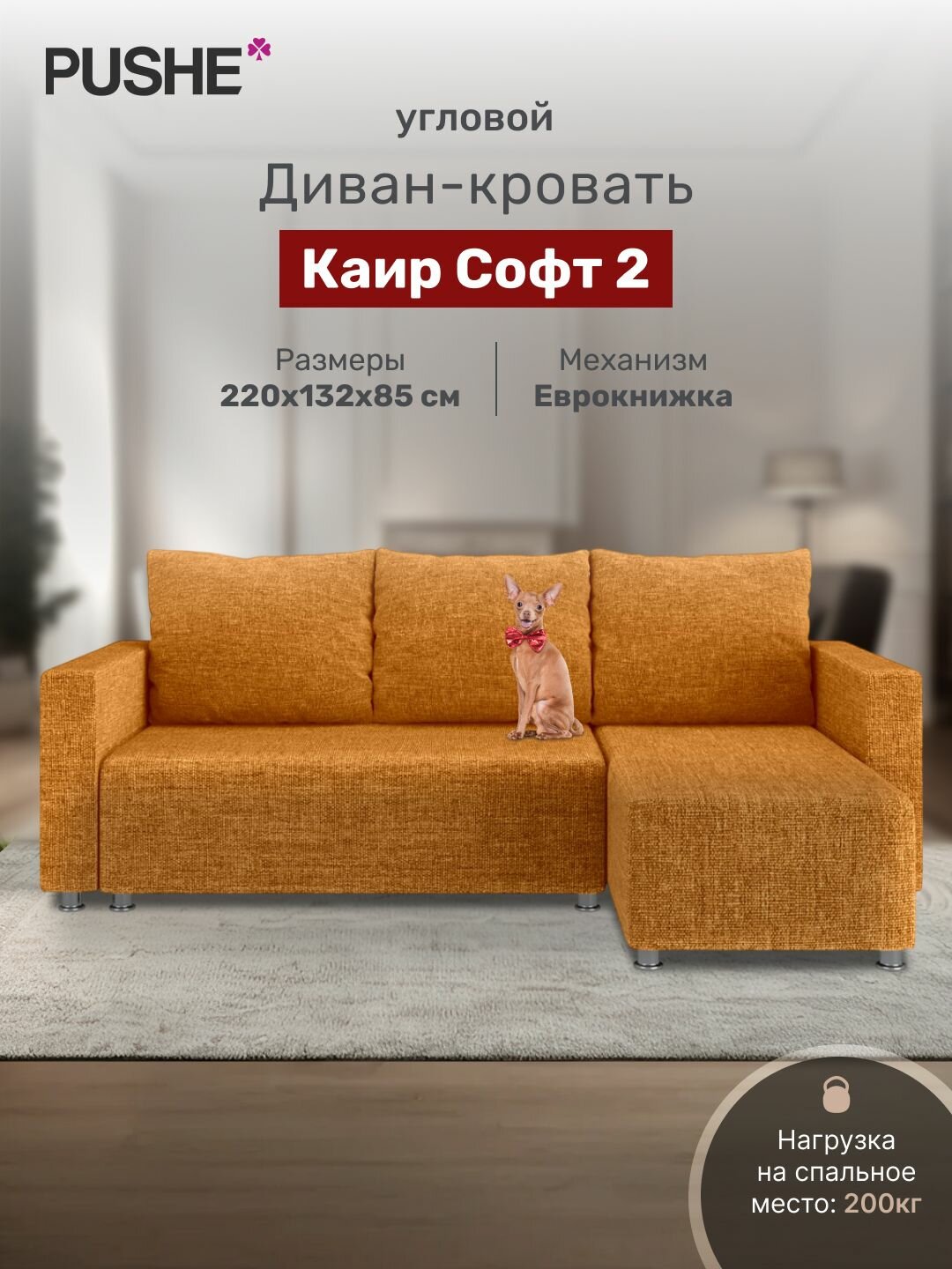 Диван угловой 4Home Каир Софт 2, рогожка Savana Yellow, диван раскладной, еврокнижка большой, диван кровать в гостиную