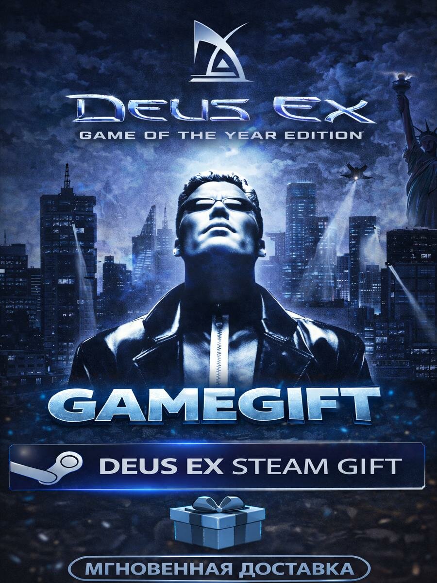 Игра Deus Ex: Game of the Year Edition для STEAM ПК (PC) | Страна активации - Чили | Подарком на Ваш аккаунт | Автовыдача