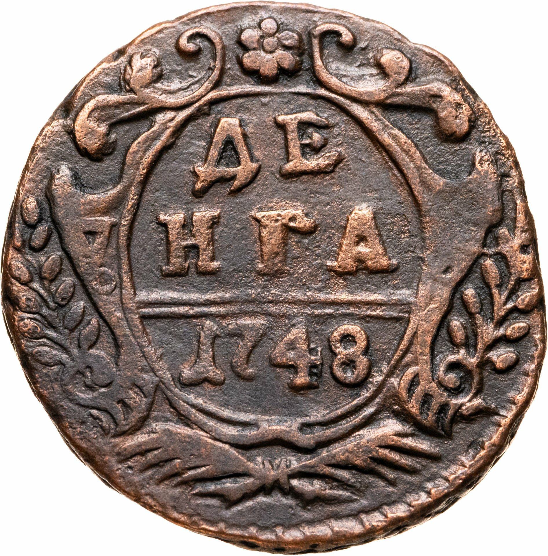 Денга 1748 в крыле 12 перьев, хвост узкий, Медь, в сохранности VF-XF