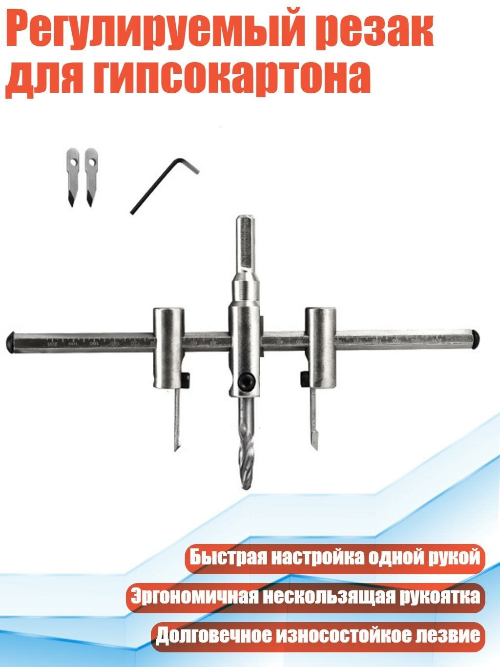 Регулируемый резак для гипсокартона, серебро - 200