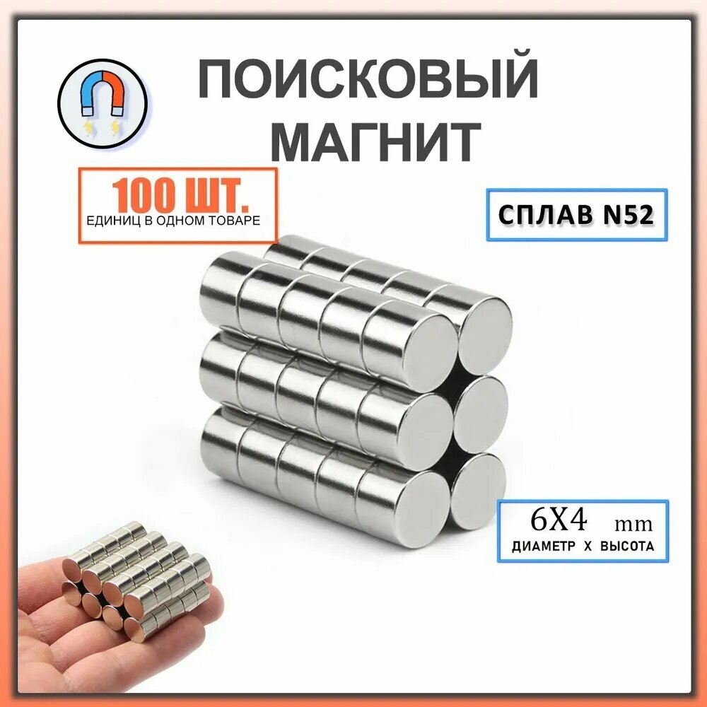 Магнит усиленный диск 6х4мм - 100 шт