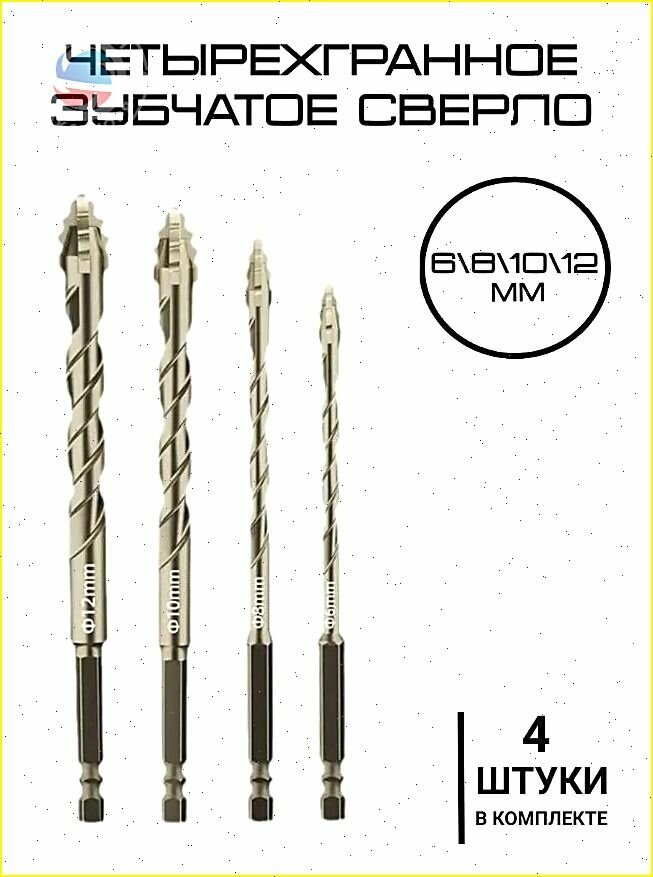 Сверло, Эксцентриковое сверло 4-гранное для стекла и плитки 6-12 мм