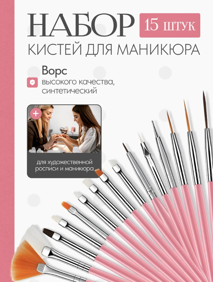Набор кистей для наращивания и дизайна ногтей, 15 шт, розовый