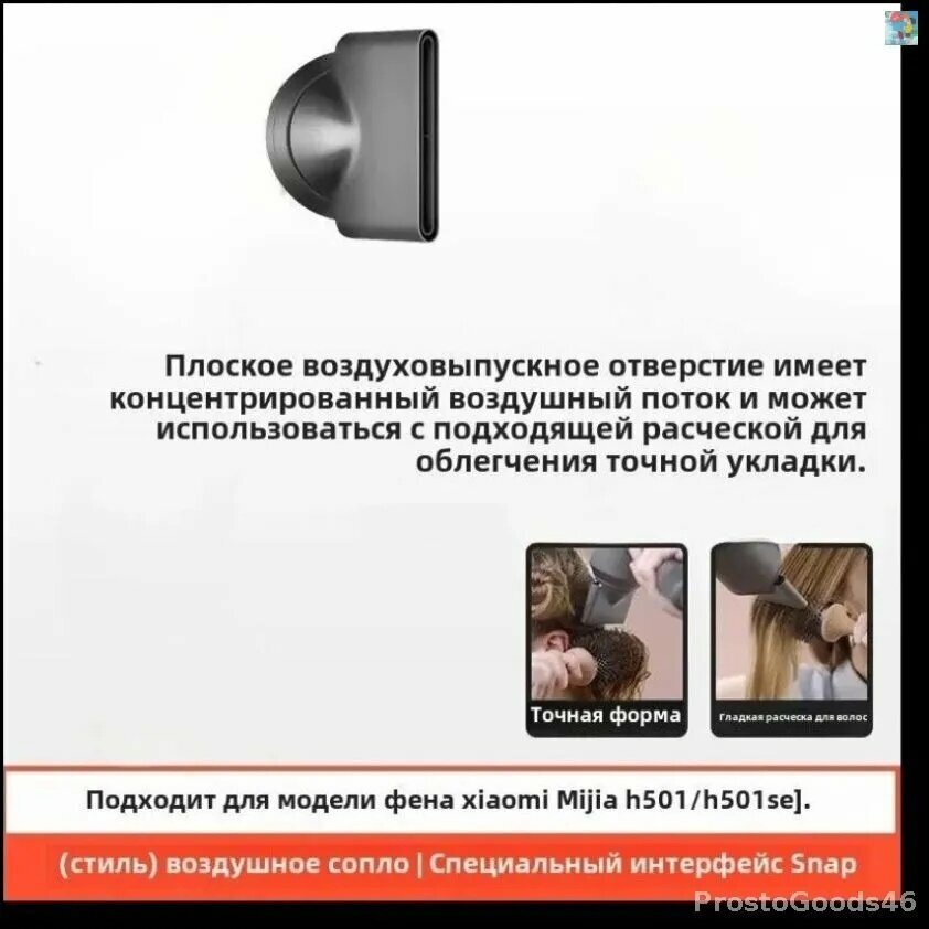 Насадка для фена Xiaomi Mijia H501 H501SE (стайлинг) поли