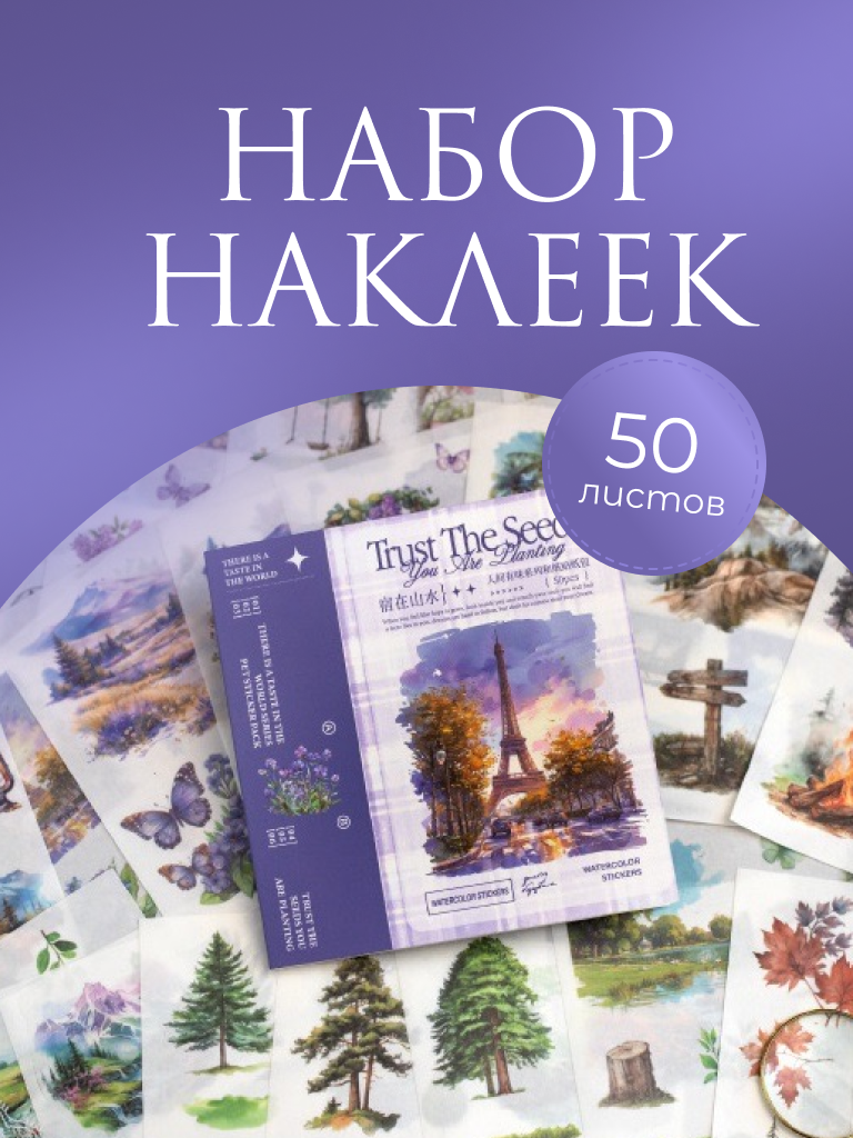 Наклейки для скрапбукинга, набор наклеек для скрапбукинга, блокнот с наклейками