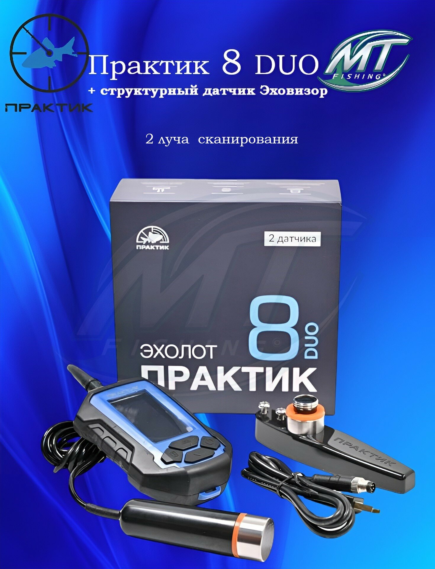 Эхолот портативный для зимней и летней рыбалки Практик 8 DUO