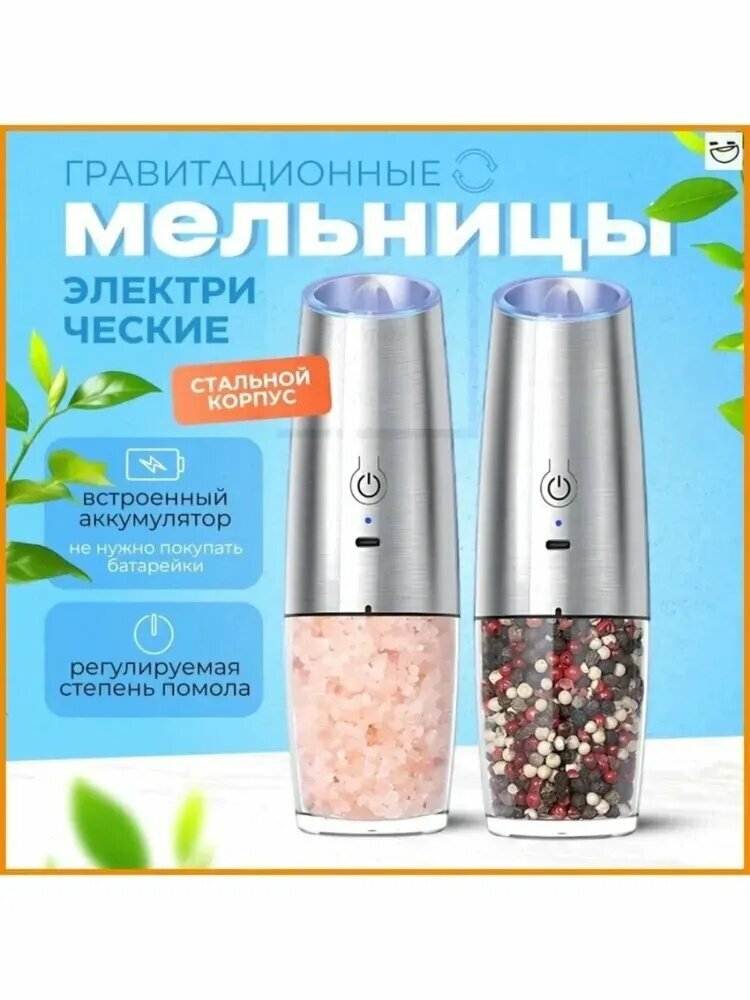 Эксклюзивная мельница электрическая 6 для специй