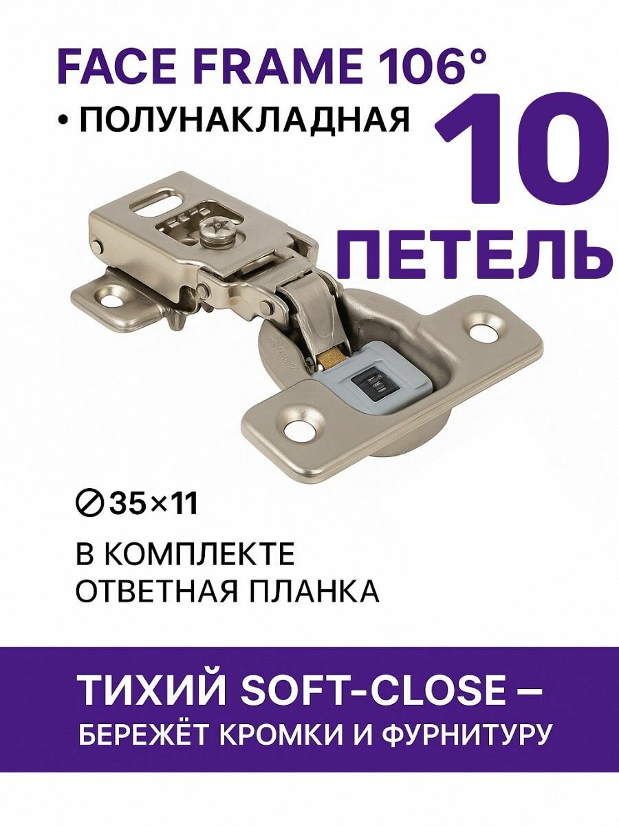 Face Frame полунакладная мебельная петля с доводчиком