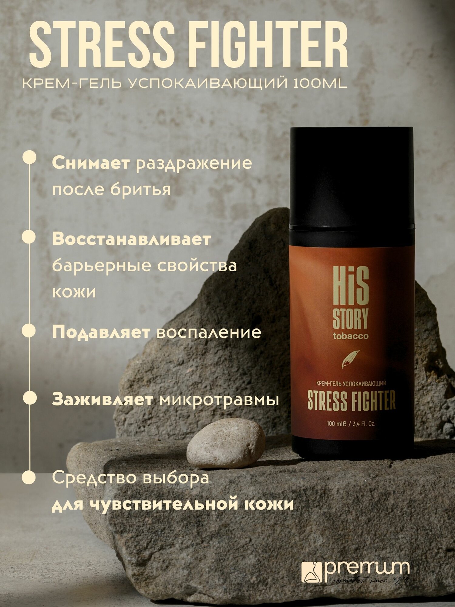 Premium Крем-гель после бритья успокаивающий Stress Fighter, 100 мл