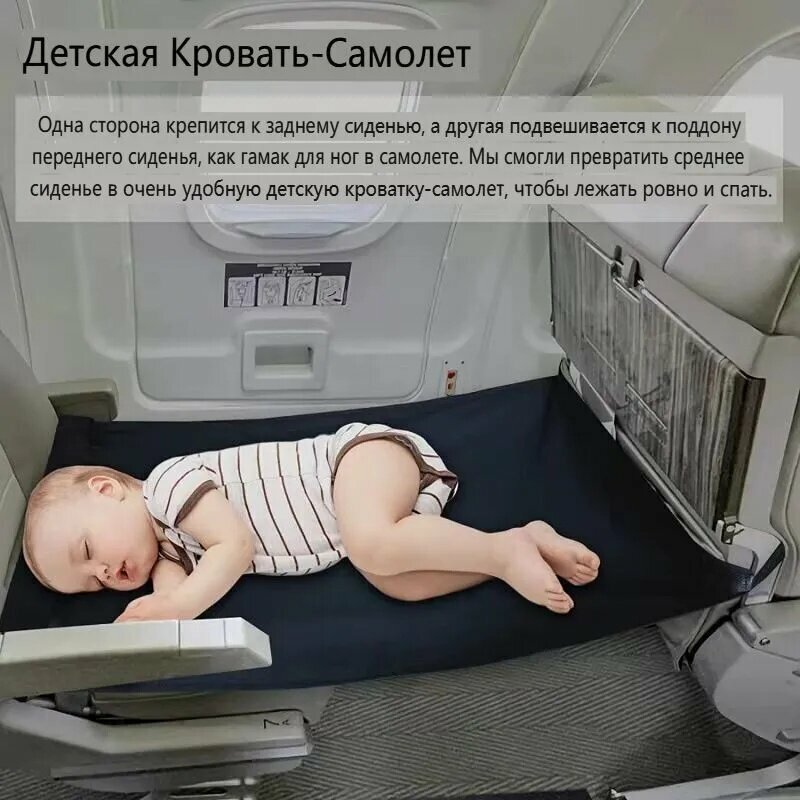 Гамак на автокресле самолета от 1 до 5 лет (удлинитель для ног), 44x79 см