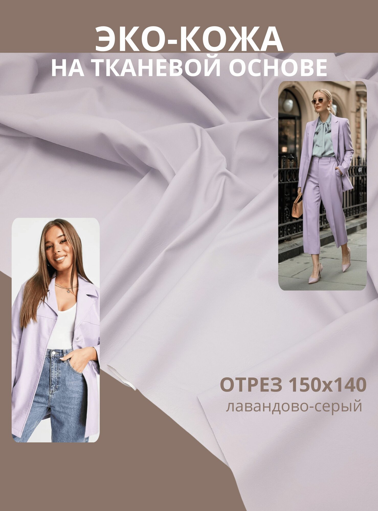 Эко-кожа на тканевой основе