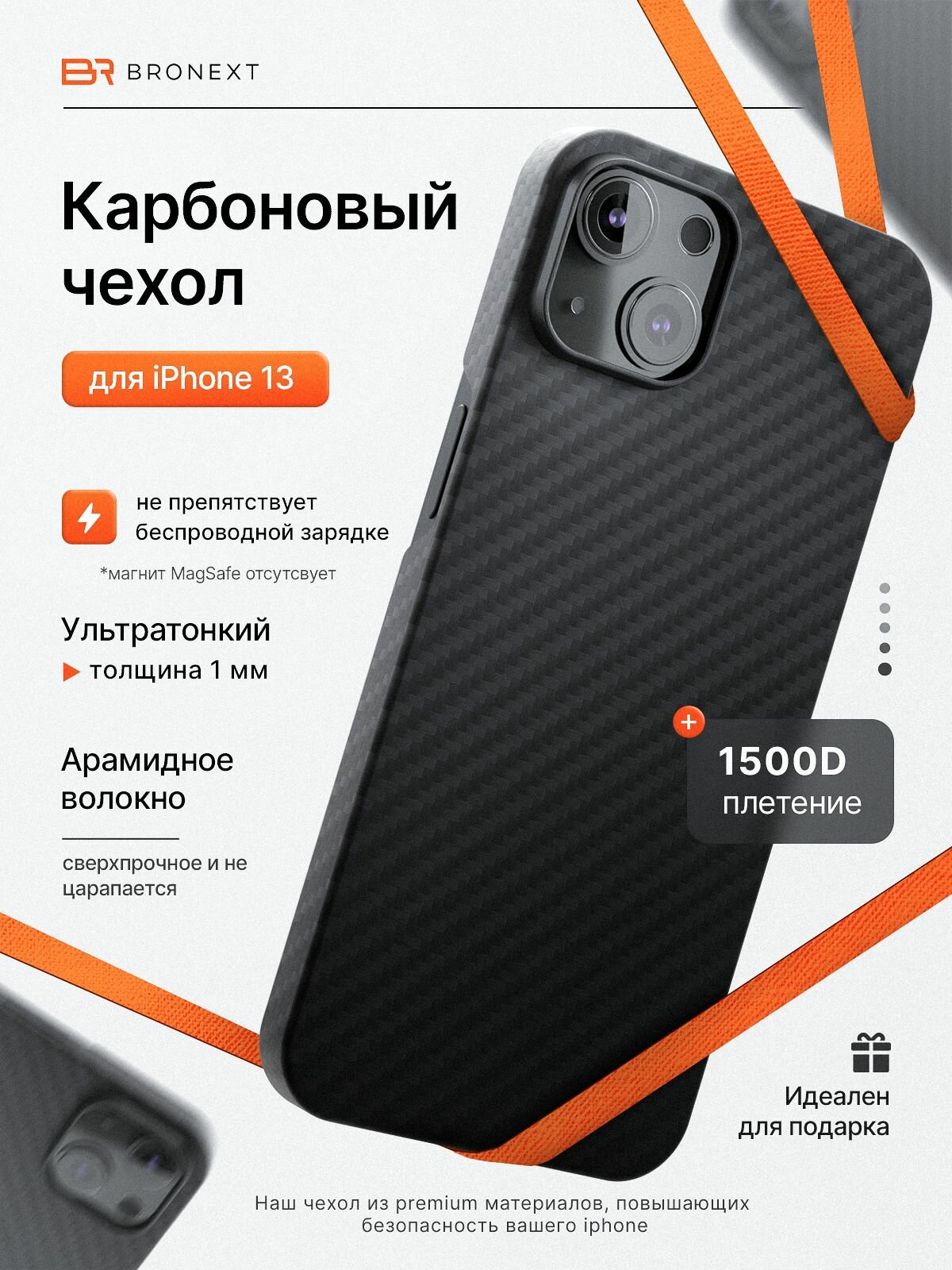 Чехол Bronext "Carbon", для iPhone 13, карбоновый защитный кевларовый