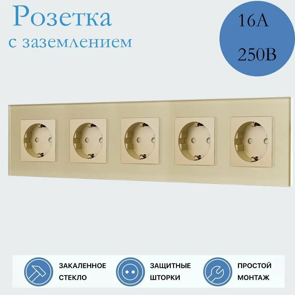 Розетка на 5 поста 16A. Рамка из закаленного стекла, золотая