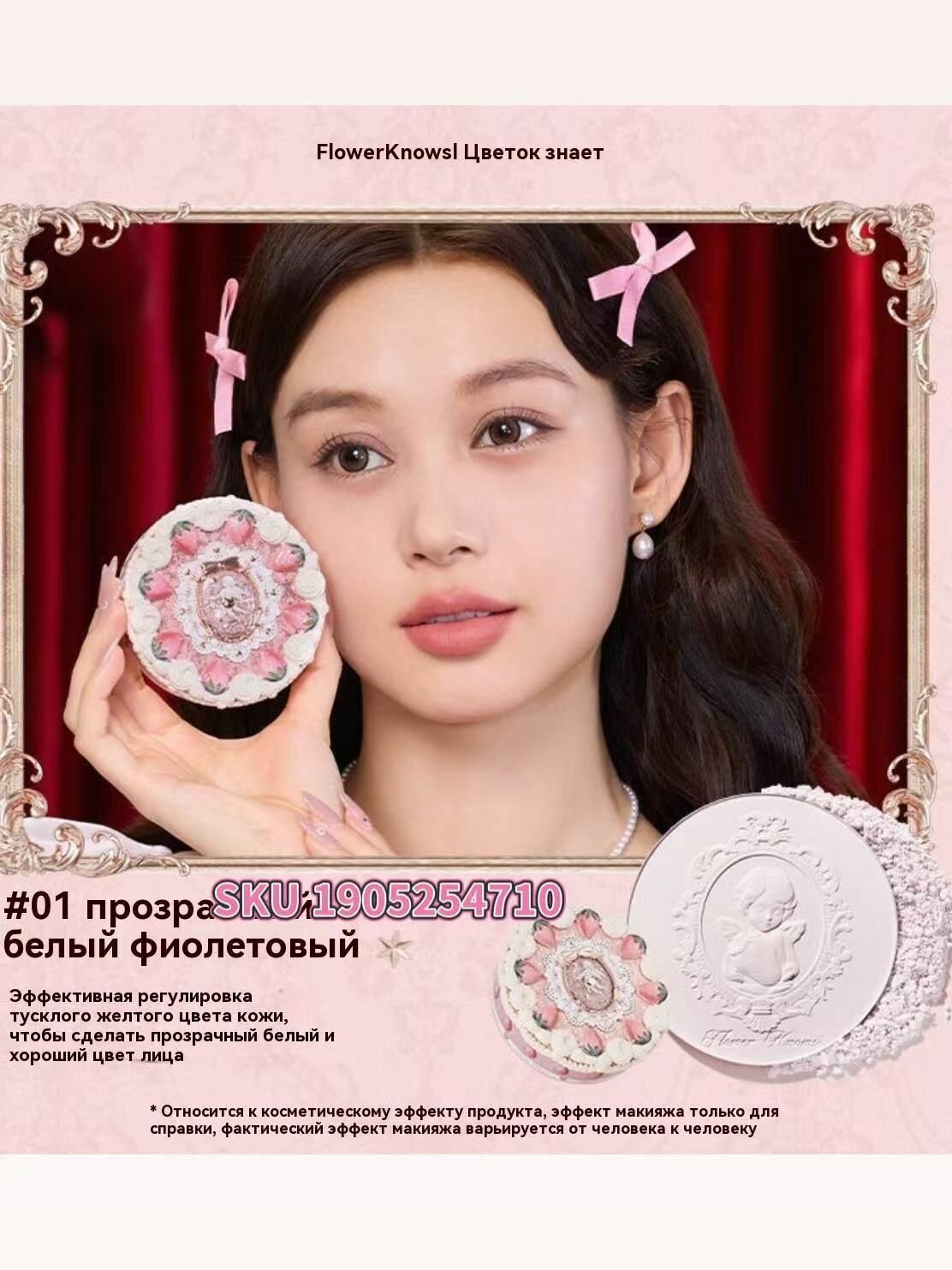 Flower knows Серия порошков Strawberry Cupid Порошок